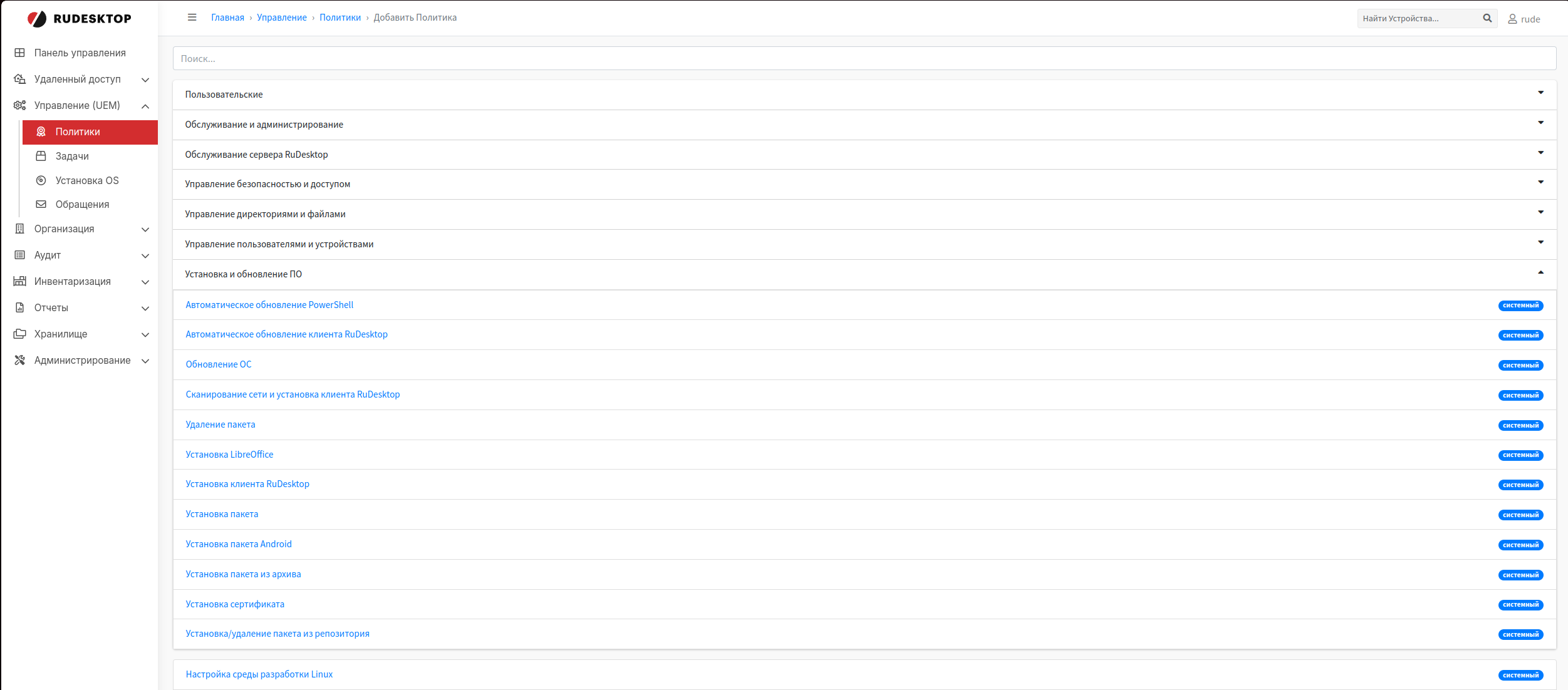 RuDesktop 2.8: Защищённый удалённый доступ и управление устройствами